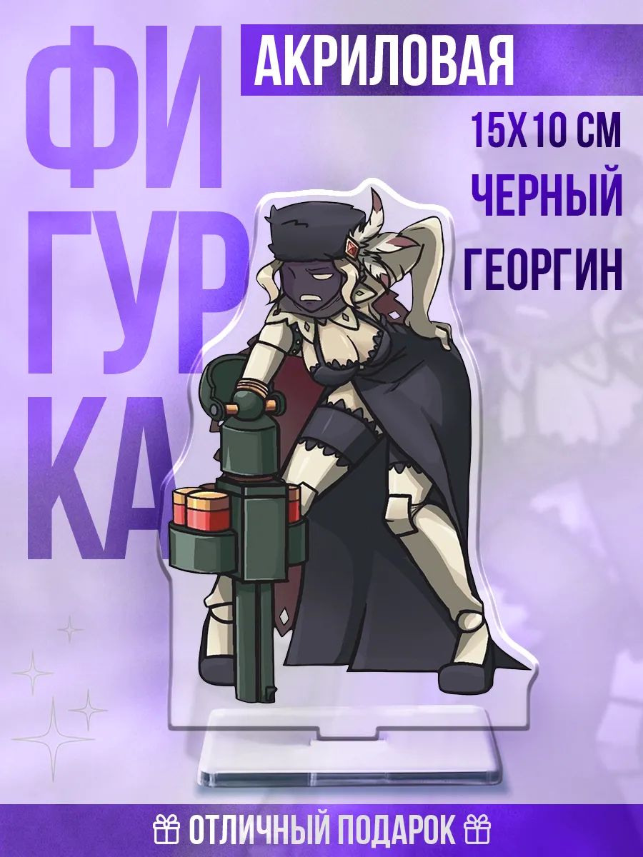 Акриловая фигурка skullgirls Черный Георгин