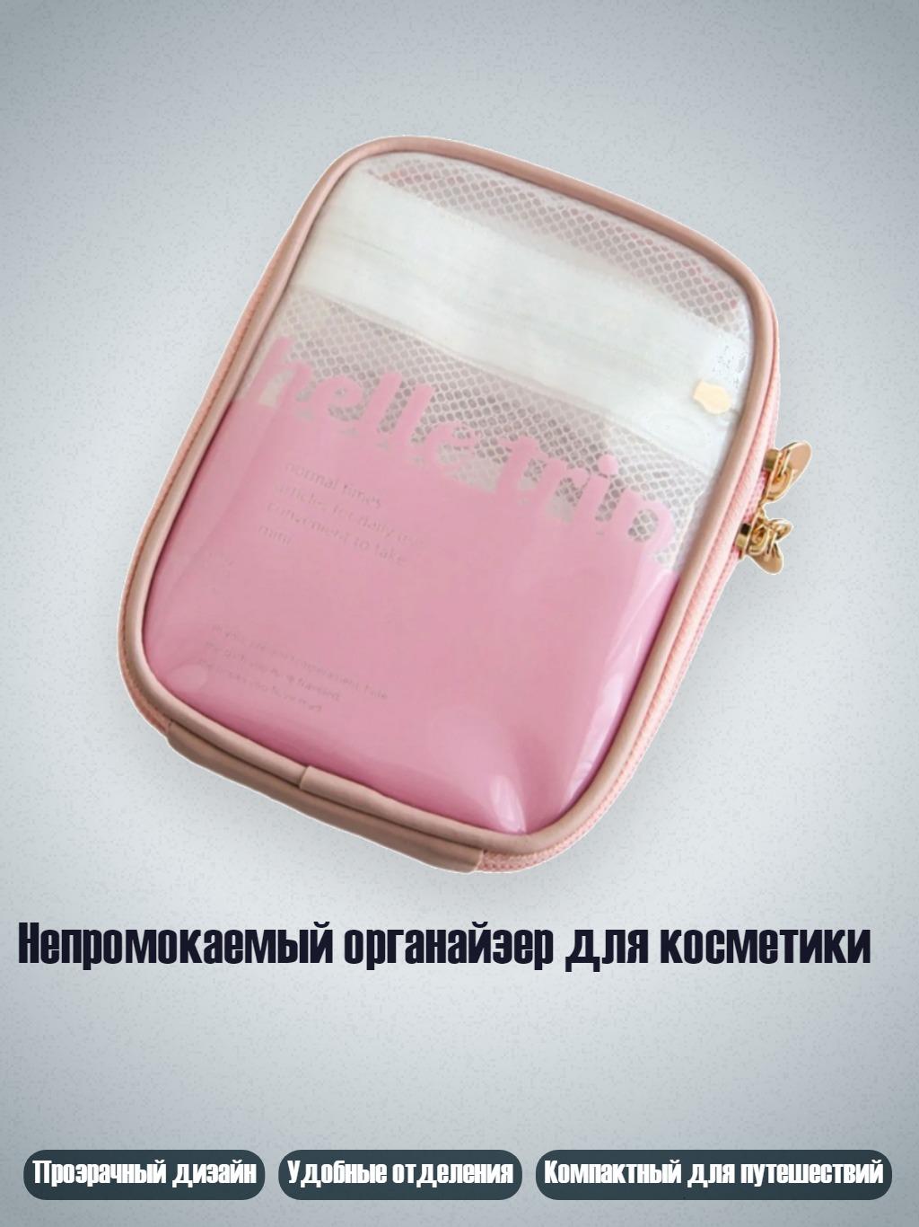 Непромокаемый органайзер для косметики, 3