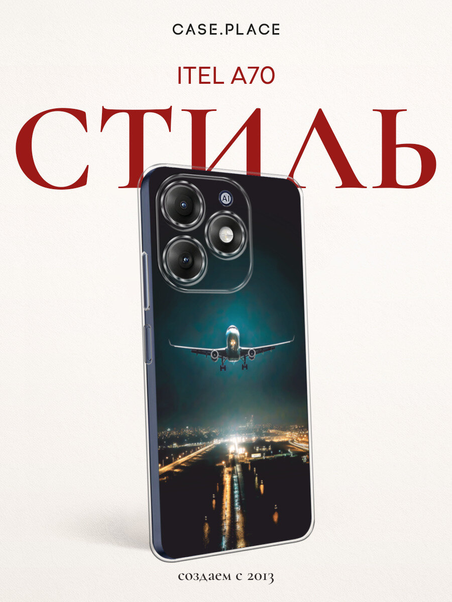 Силиконовый чехол на Itel A70 / Ител А70 с принтом Взлет самолета ночью