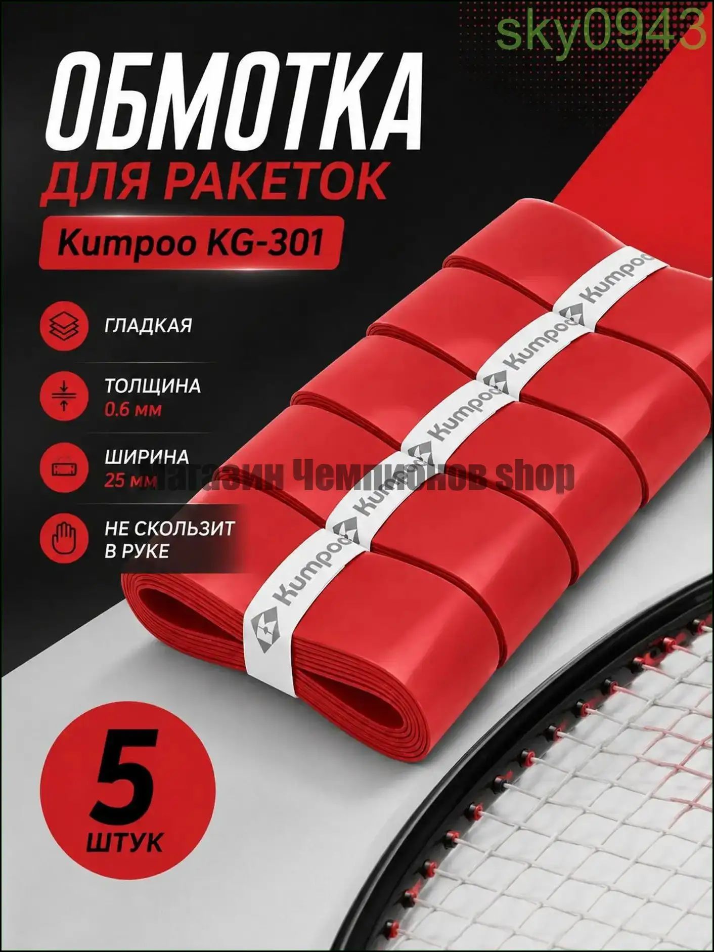 Намотка