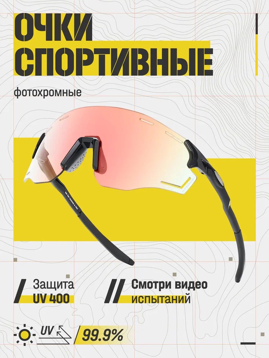 Очки спортивные фотохромные c защитой UV 400 чёрные