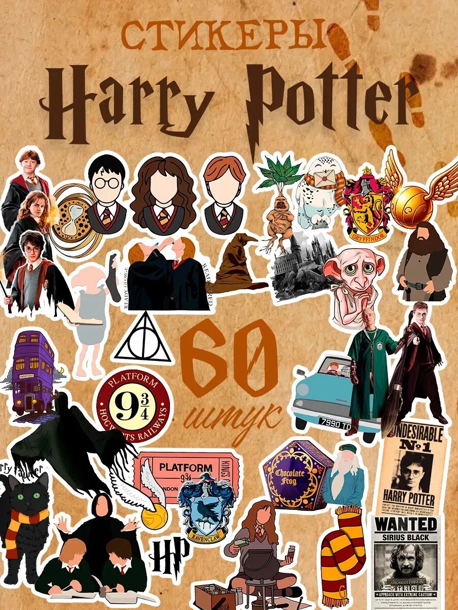 Наклейки Гарри Поттер, Harry Potter, стикеры Гарри Поттер