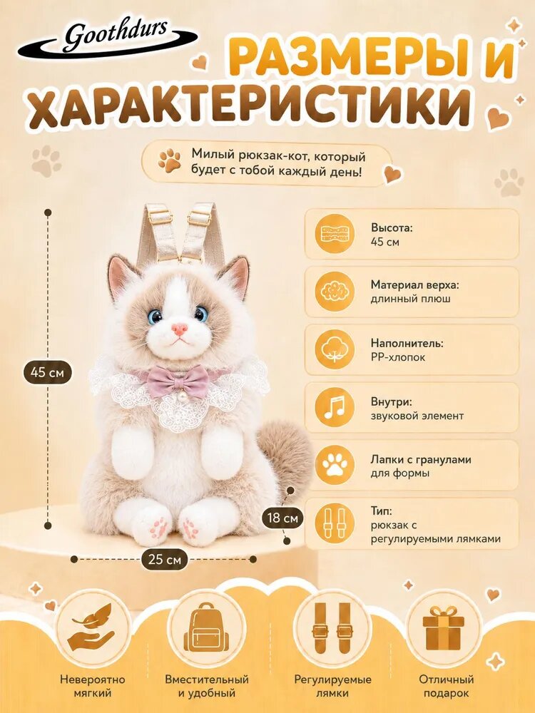 Goothdurs Плюшевый рюкзак-кот, 45 см, мягкий, вместительный, с регулируемыми лямками — фото 1