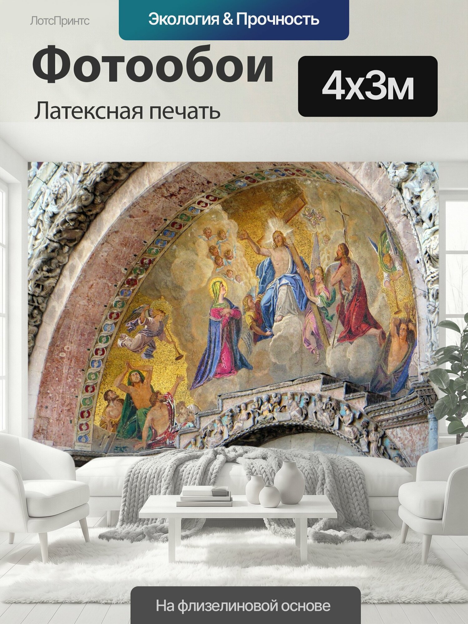 Фотообои моющиеся ударопрочные "Венеция, базилика сан-марко, мозаика" 400x300 см. латексная печать