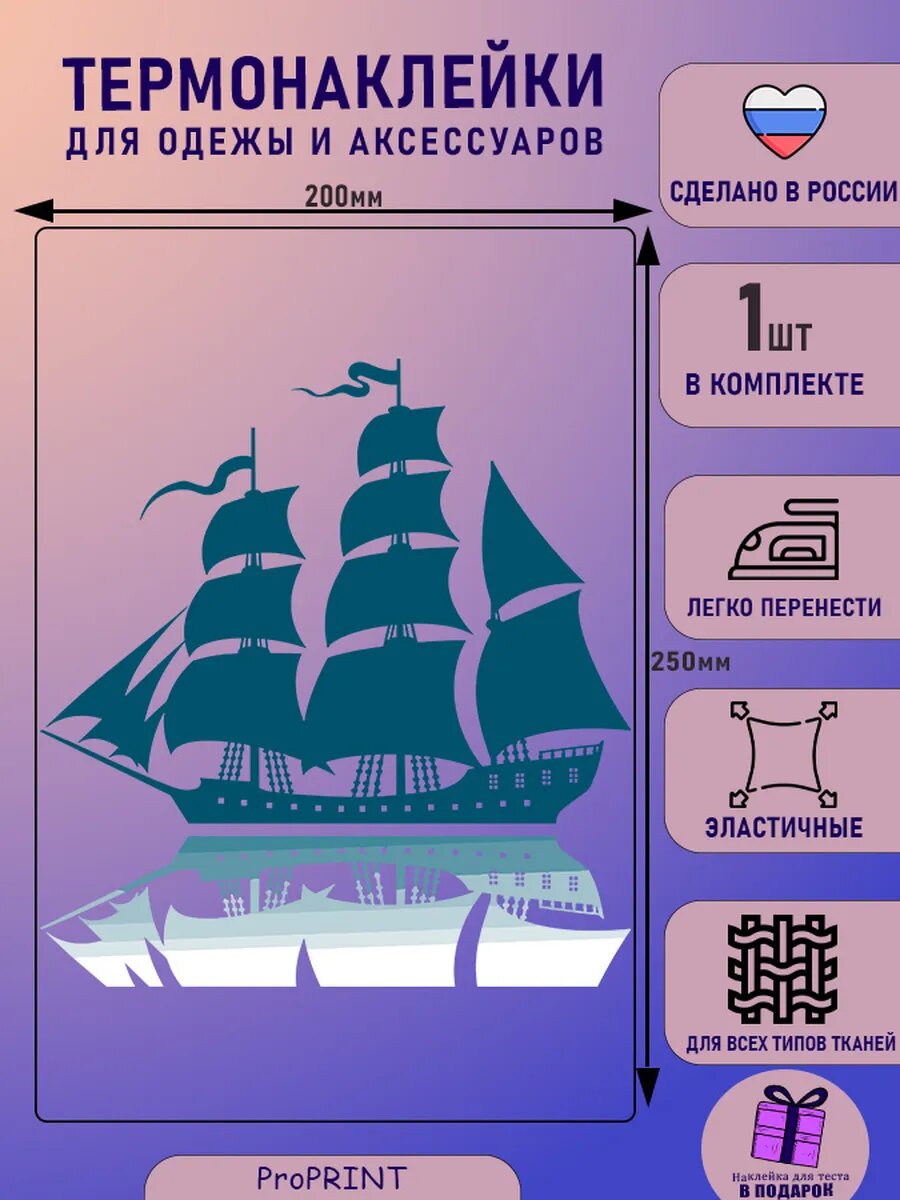 Термонаклейка на одежду