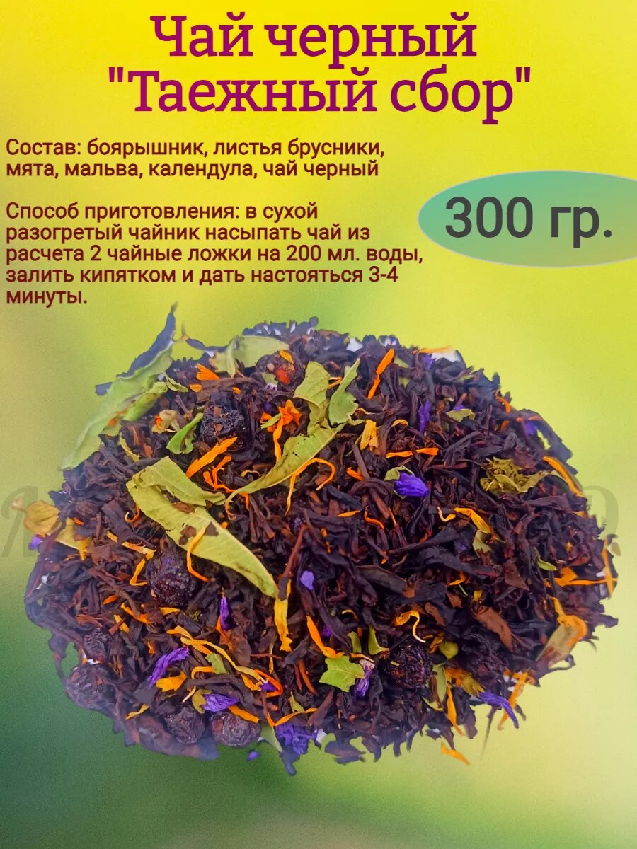 Чай черный "Таежный сбор", 300 гр