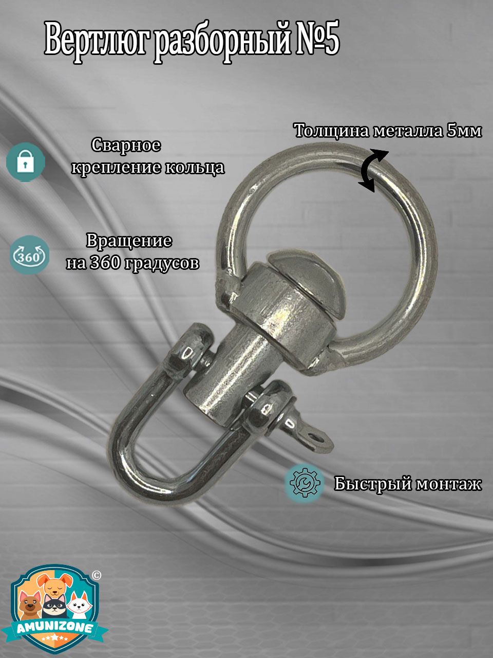 Вертлюг разборный №5