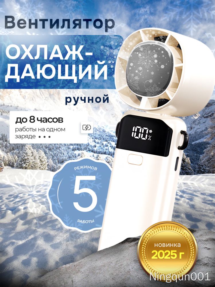 Настольный вентилятор Ручной, белый