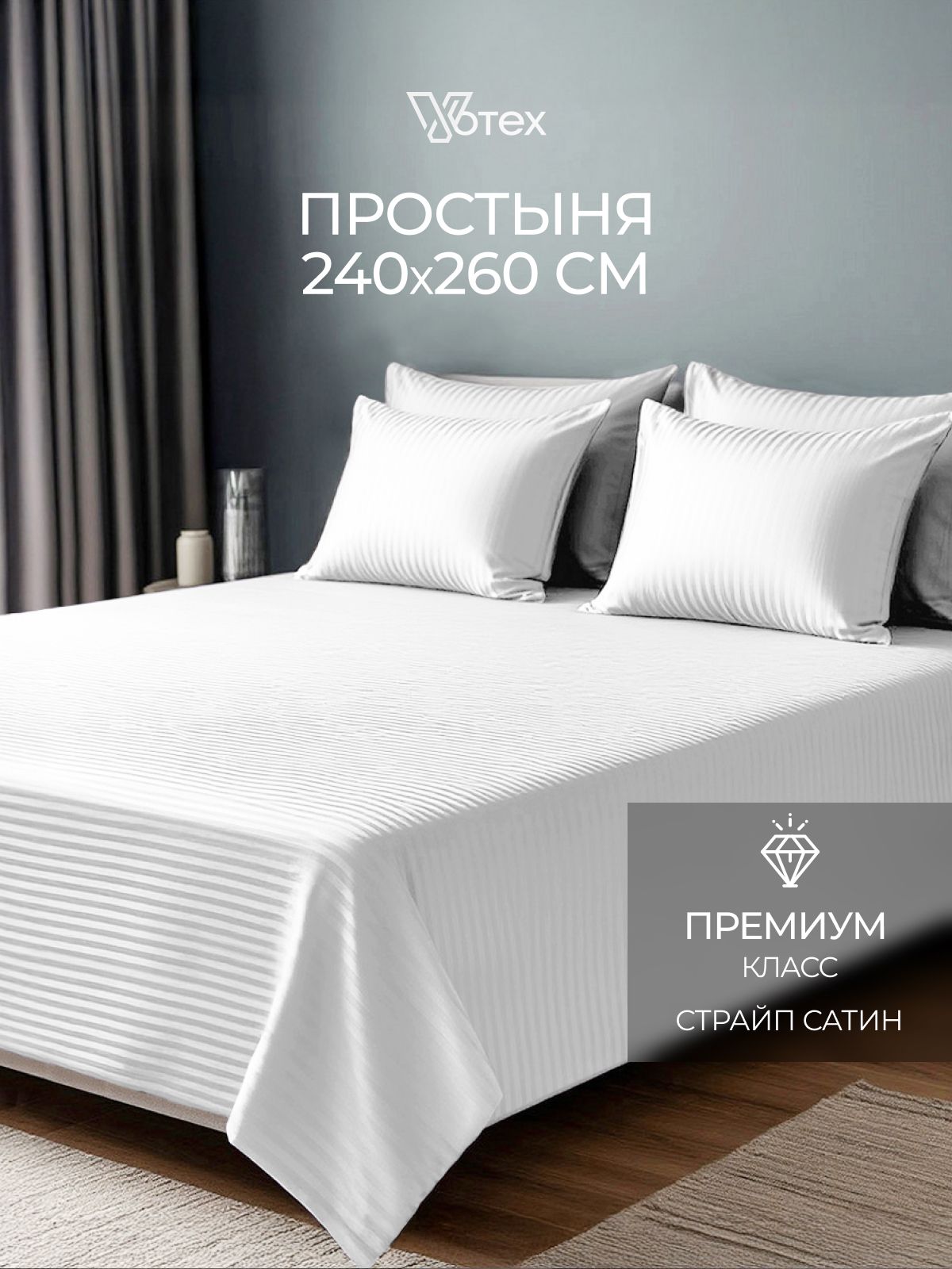 Простыня 240х260 евро страйп сатин, хлопок 100%