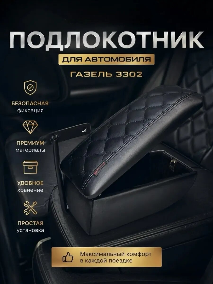 Подлокотник - Бар для ГБ. Черная строчка