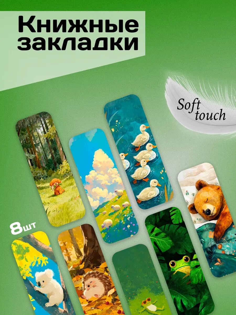 Закладки как из pinterest, закладки с животными из пинтерест