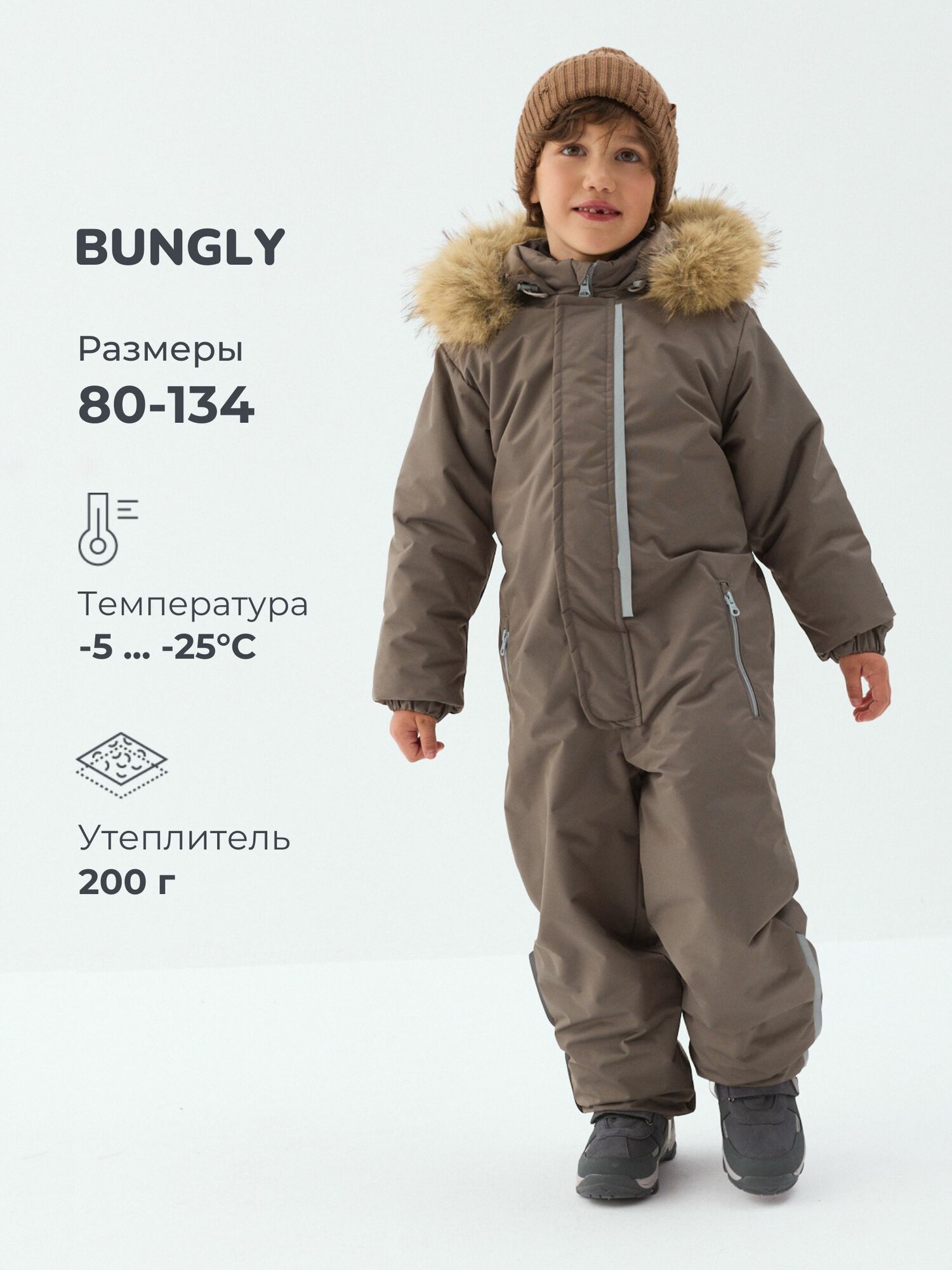 Комбинезон утеплённый BUNGLY