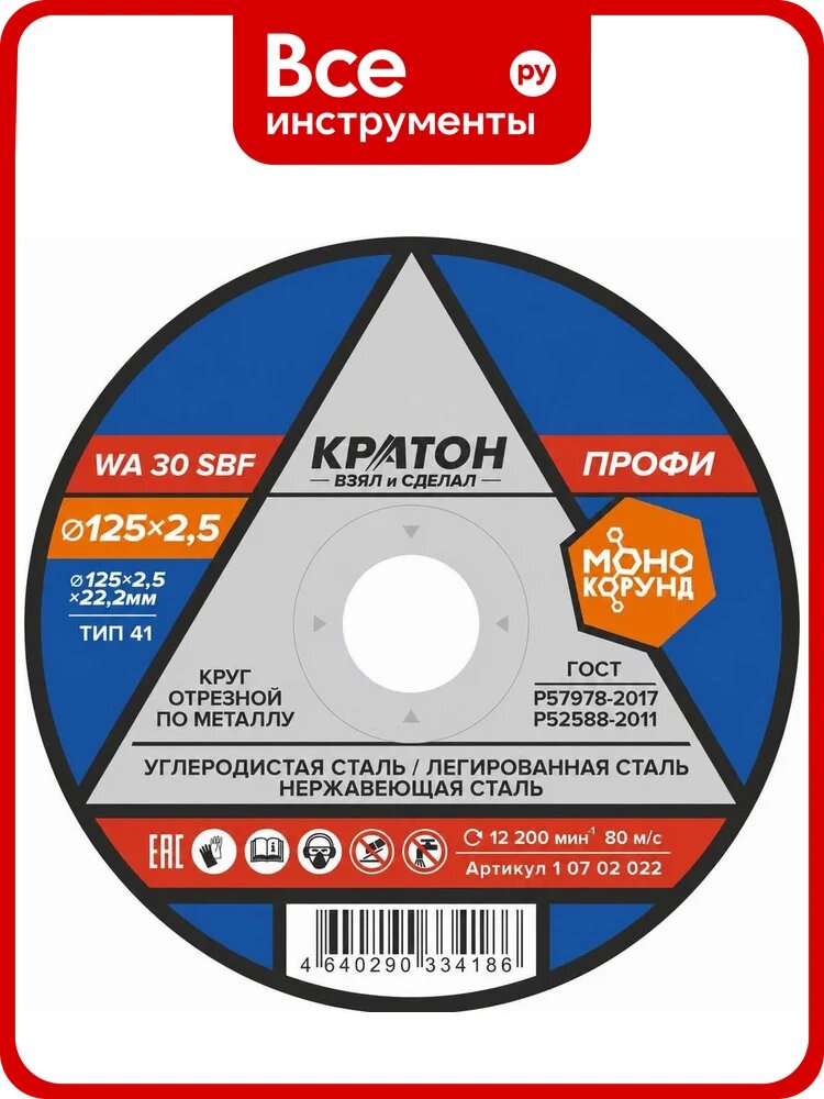 Круг отрезной по металлу Профи WA30SBF 125х2,5х22,2 мм Кратон 1 07 02 022