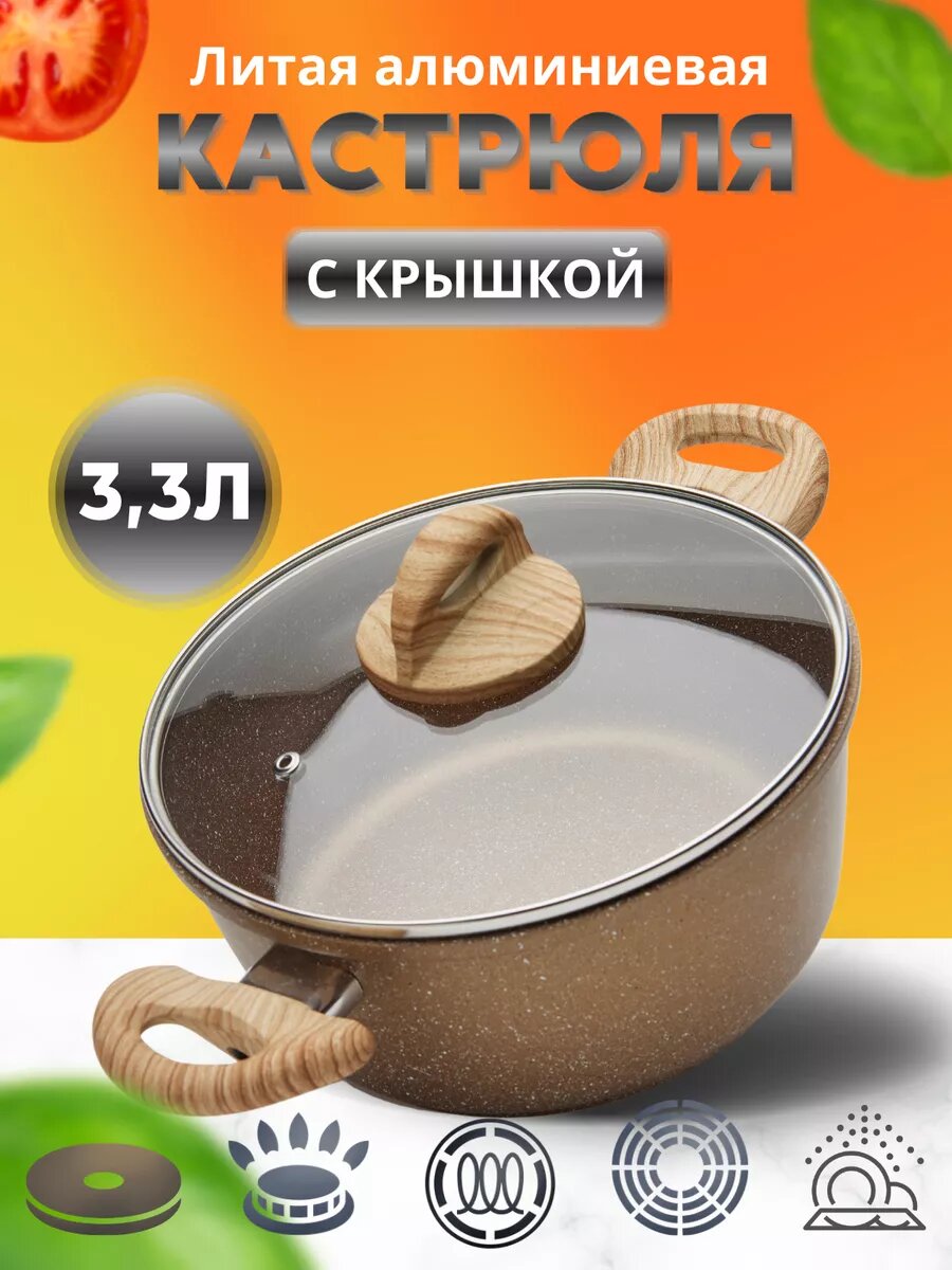 Кастрюля литая индукция с крышкой, 3,3 л.