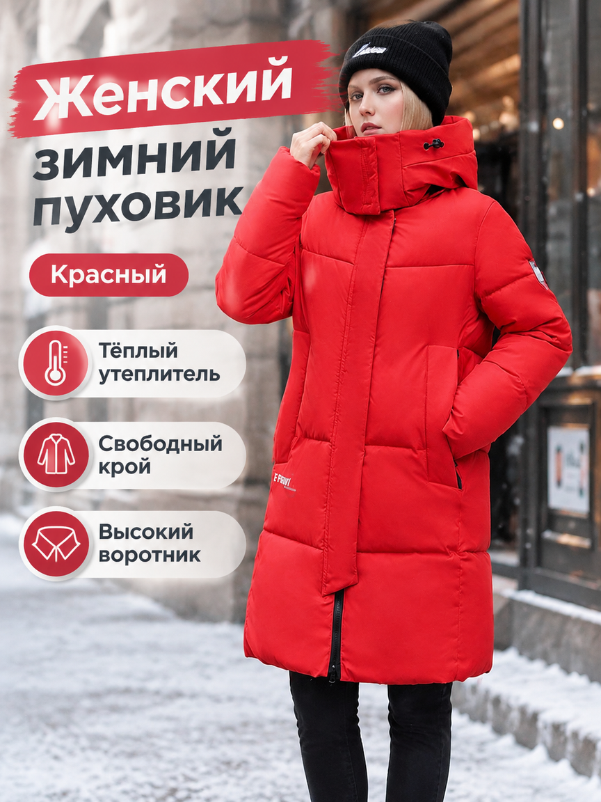 Пуховик