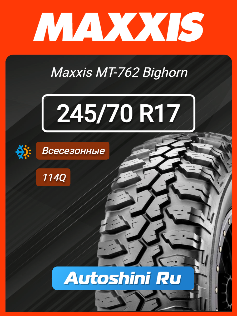Шины всесезонные Maxxis MT-762 Bighorn 245/70 R17 114Q
