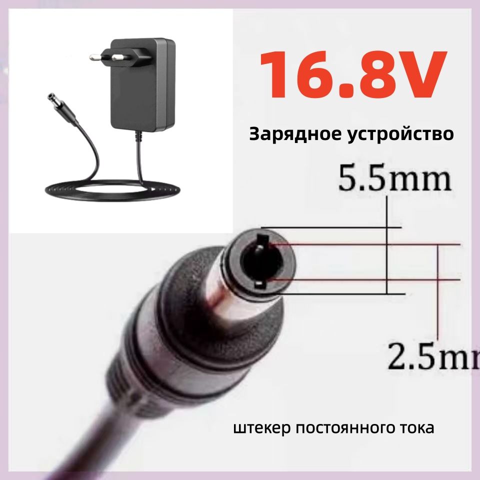 Зарядное устройство для литиевых батарей 16,8 В, европейская стандартная вилка (1 шт.)