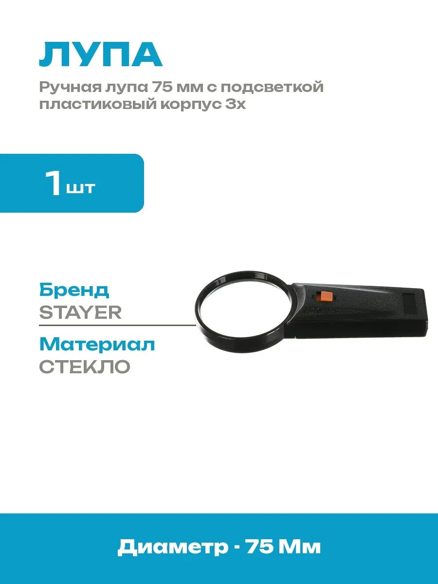 Лупа с подсветкой 3х для мелких работ увеличительное стекло