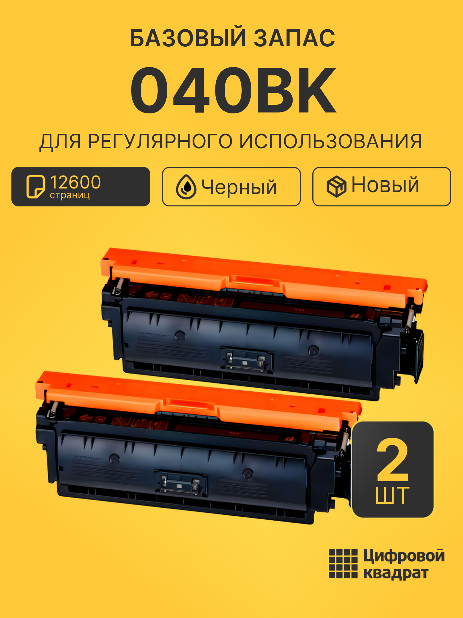 Комплект картриджей 040BK (2 шт.) на 12600 страниц для принтеров Canon LBP-710, LBP-712