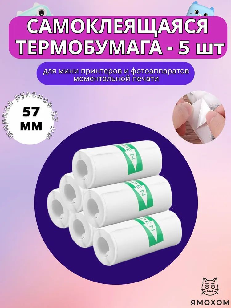 Фотобумага, 5 лист, шт