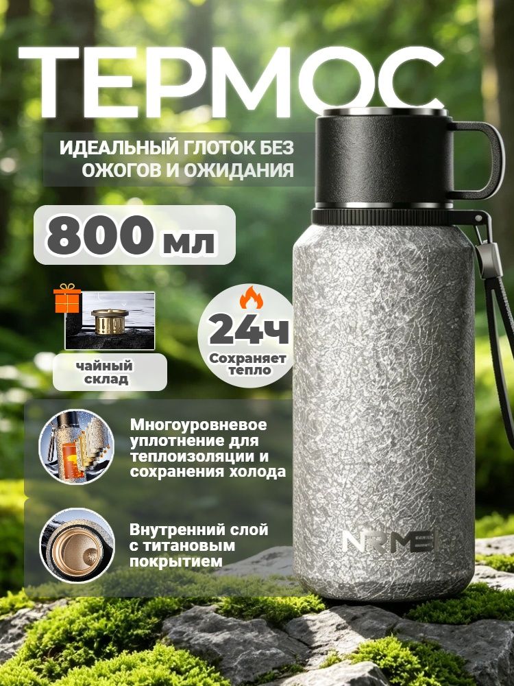 Термос с титановым покрытием и разделением чая, с удобной крышкой для офиса и путешествий