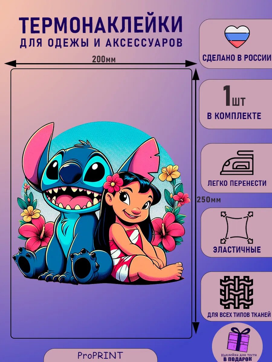 Термонаклейка детская на одежду