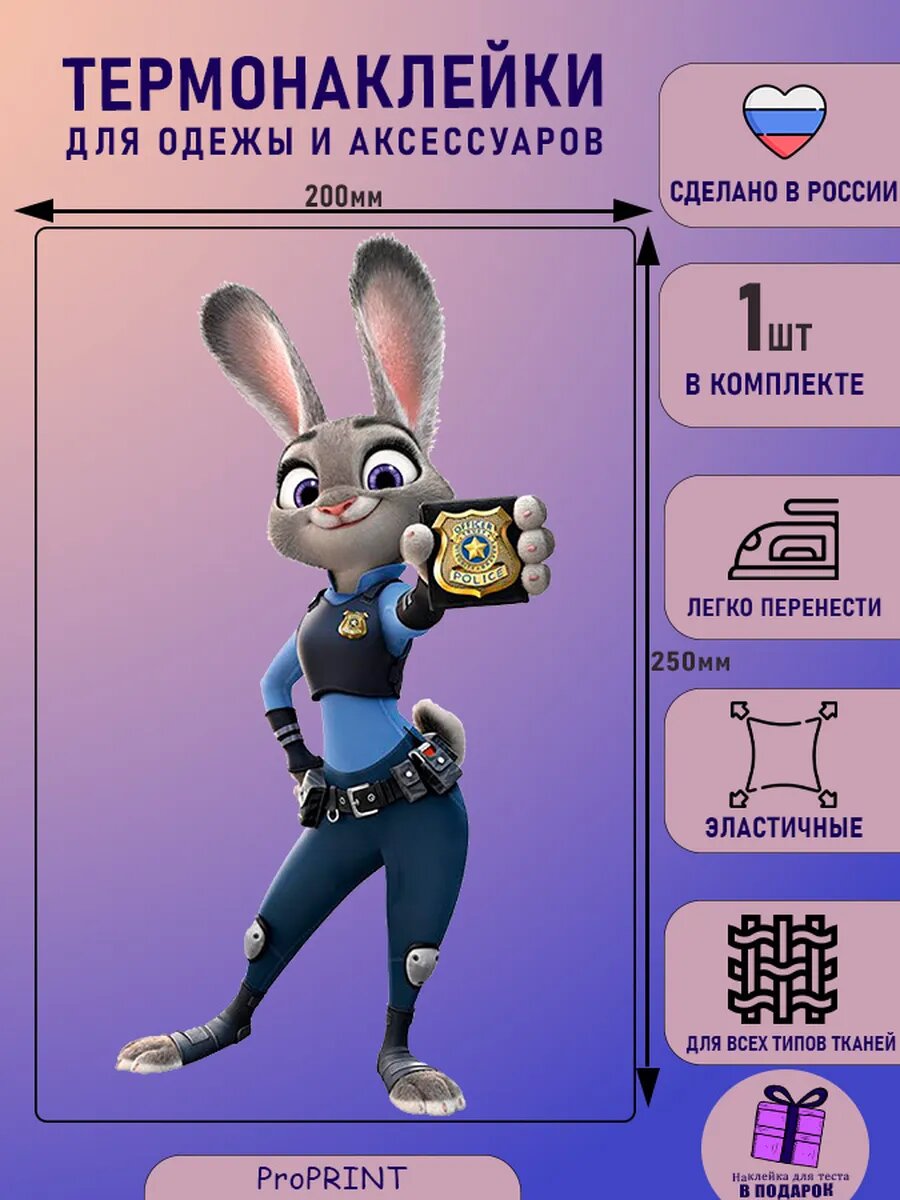 Термонаклейка на одежду зверополис