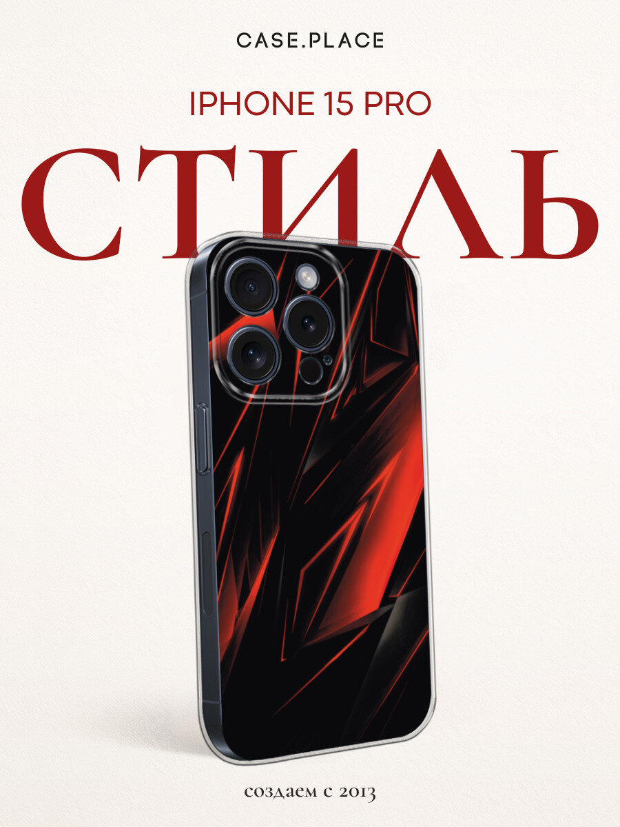 Чехол на Apple iPhone 15 Pro / Айфон 15 Про с принтом Текстура