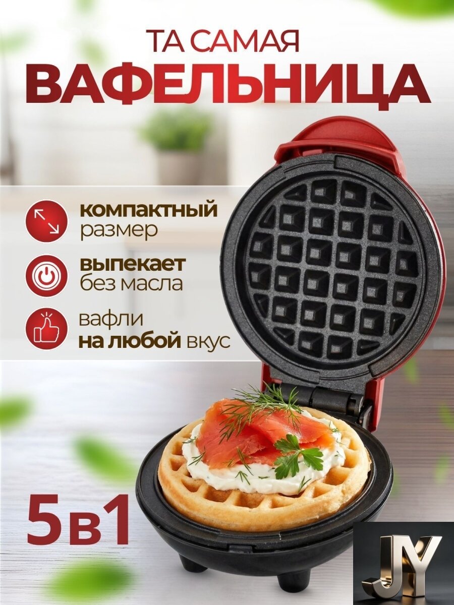Вафельница электрическая вафельница мини 350 Вт, красный