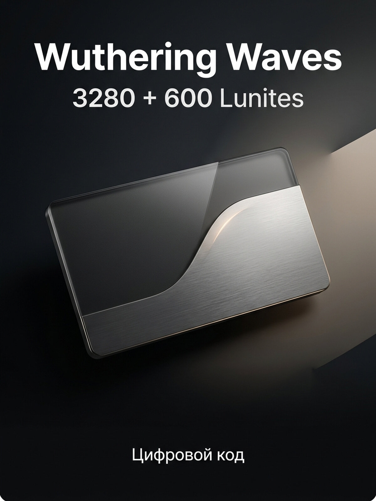 Игра Wuthering Waves: 3280 + 600 Lunites для PlayStation 5 (iOS), электронный ключ, регион все страны