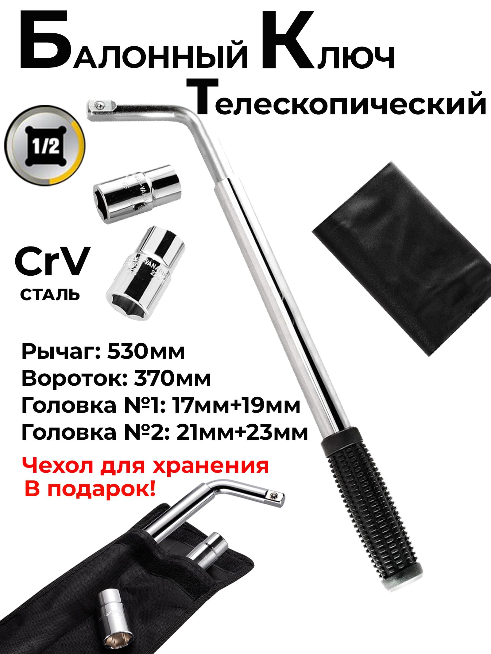 Ключ баллонный телескопический 17х19мм + 21х23мм