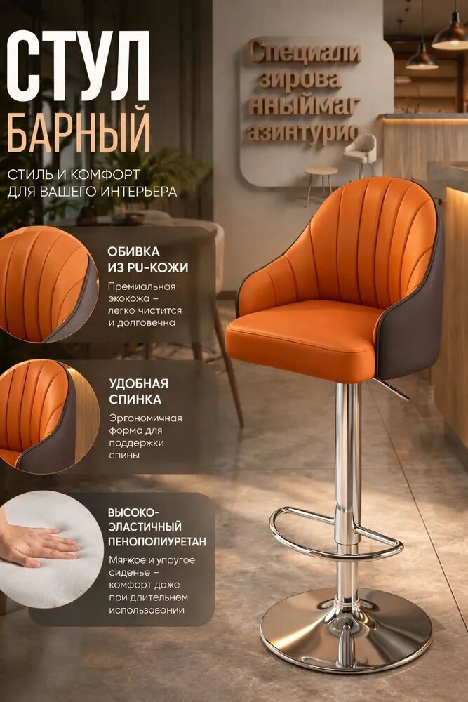 Джазовый стул
