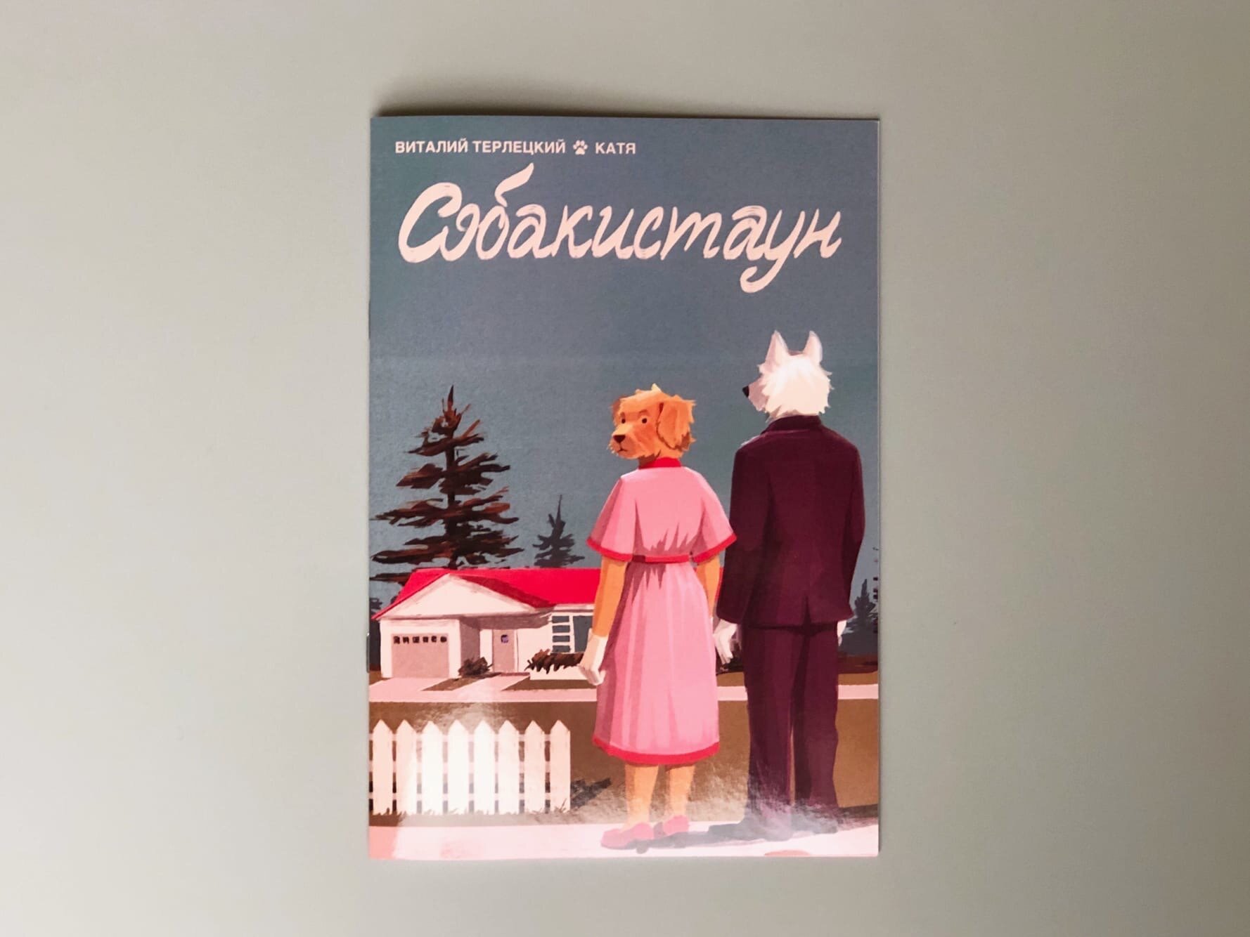 Собакистаун — фото 1