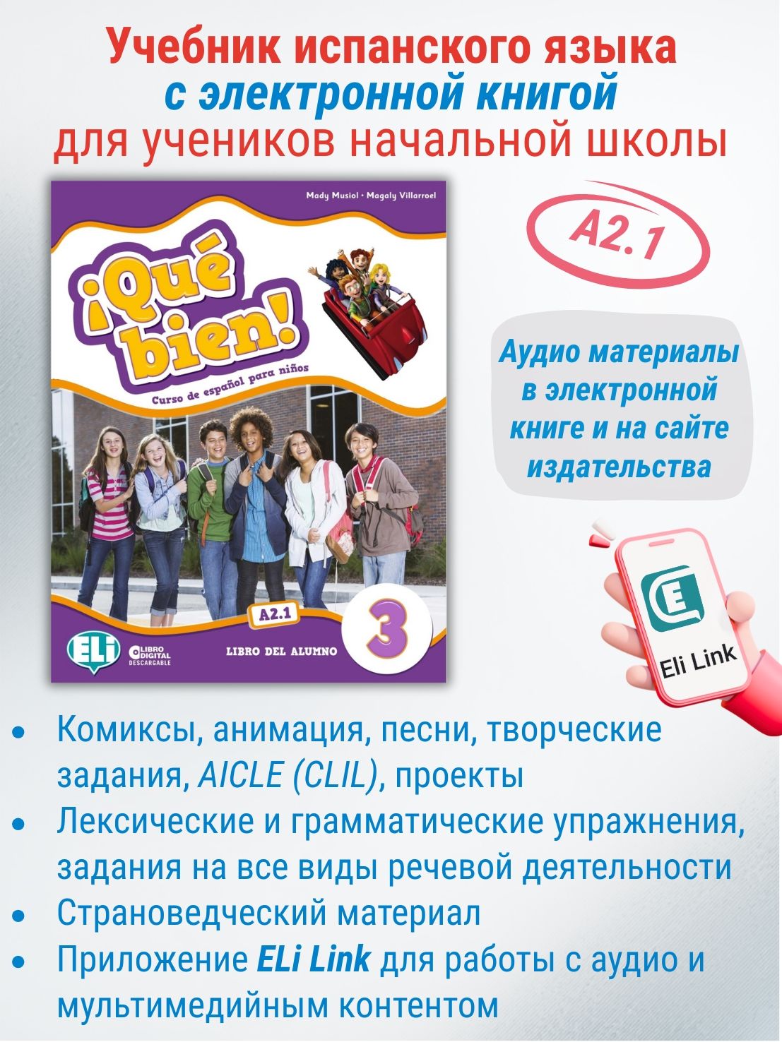 Que bien! 3 (A2.1) Libro del alumno + eBook / Учебник испанского языка с электронной книгой