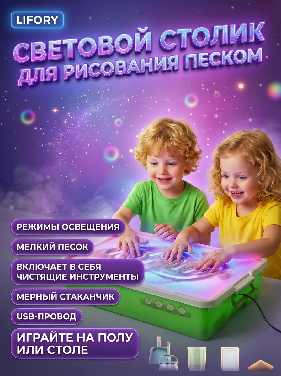 Детский стол для рисования песком (с голубой подсветкой и usb входом)