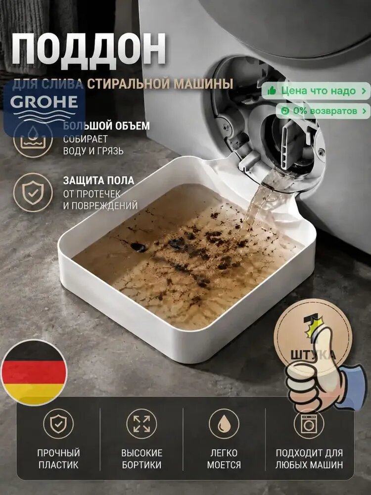 Поддон для слива воды из стиральной машины, эффективно предотвращающий разлив воды на пол; запасная деталь для стиральной техники с герметичной конструкцией, Слив-перелив