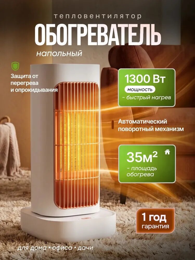 Обогреватель для дома, тепловентилятор электрический, 1300 Вт