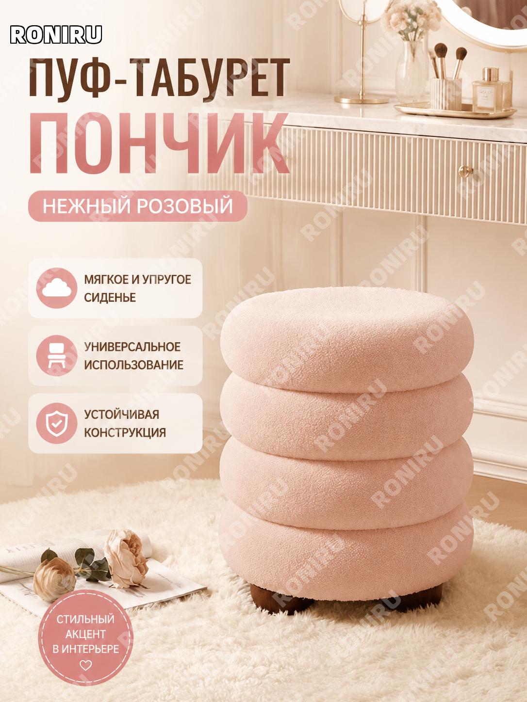 Табурет-пончик для туалетного столика, мягкий круглый пуф сладкий дизайн, абрикосовый розовый, многофункциональный