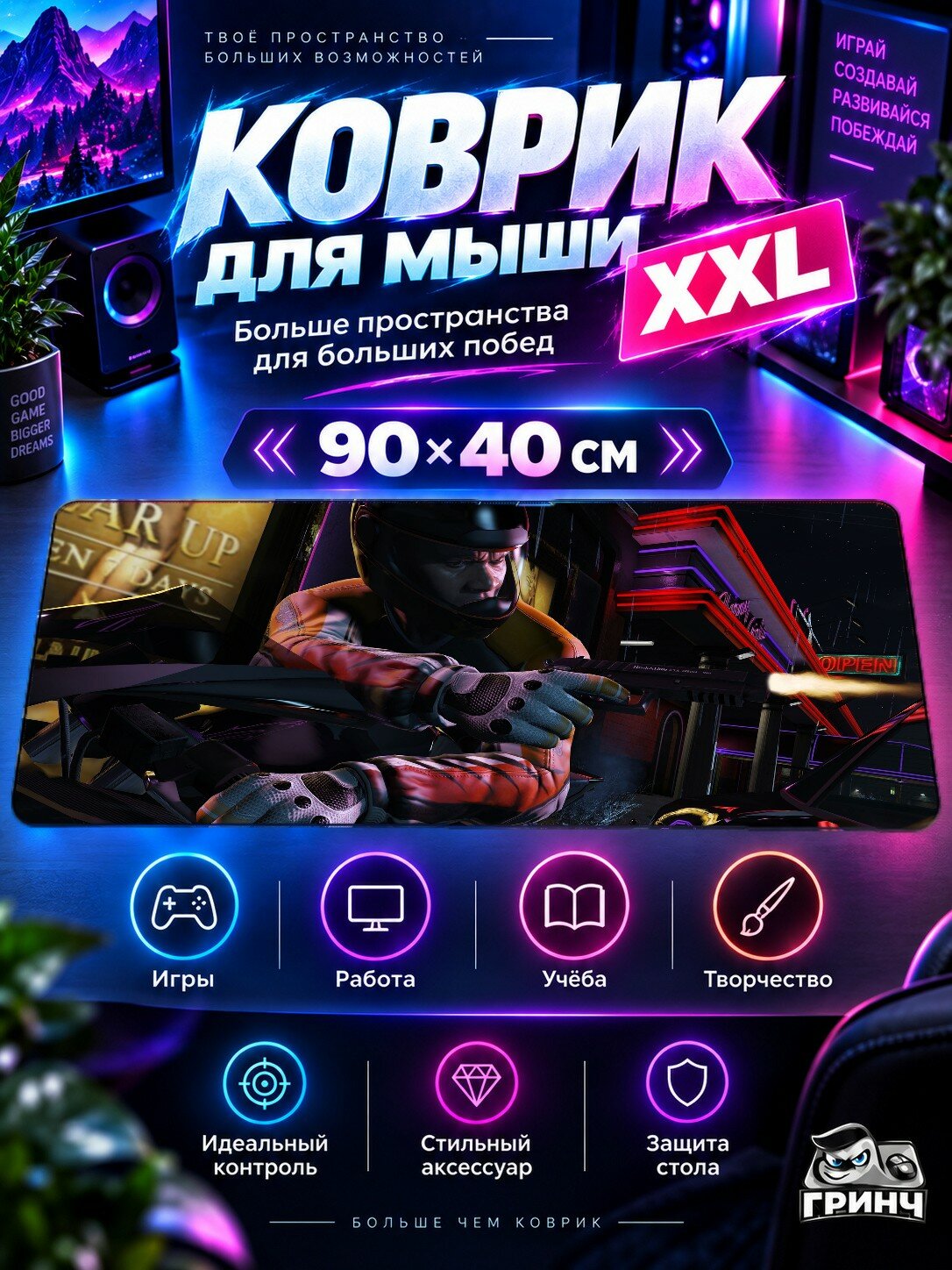 Большой игровой нескользящий коврик для мыши и клавиатуры Grand Theft Auto / Гранд Тефт Авто — Gta, 90×40 см, 3 мм, жаккардовый, прошитые края