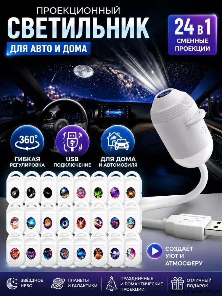 Ночник-проектор, светодиодный светильник звездного неба Ракета с 24 сменными слайдами Галактика и USB гибкой ножкой 360