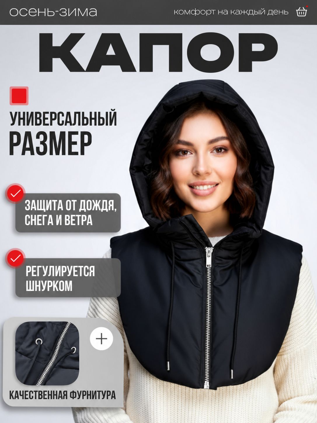Капор  для мужчин и женщин