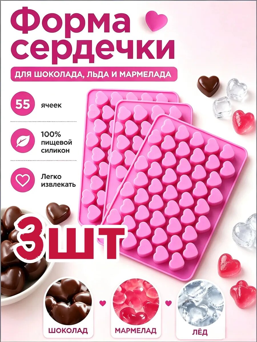 Форма для мармелада, 3 шт, Артикул: 5547470988, Материал формы: Силикон