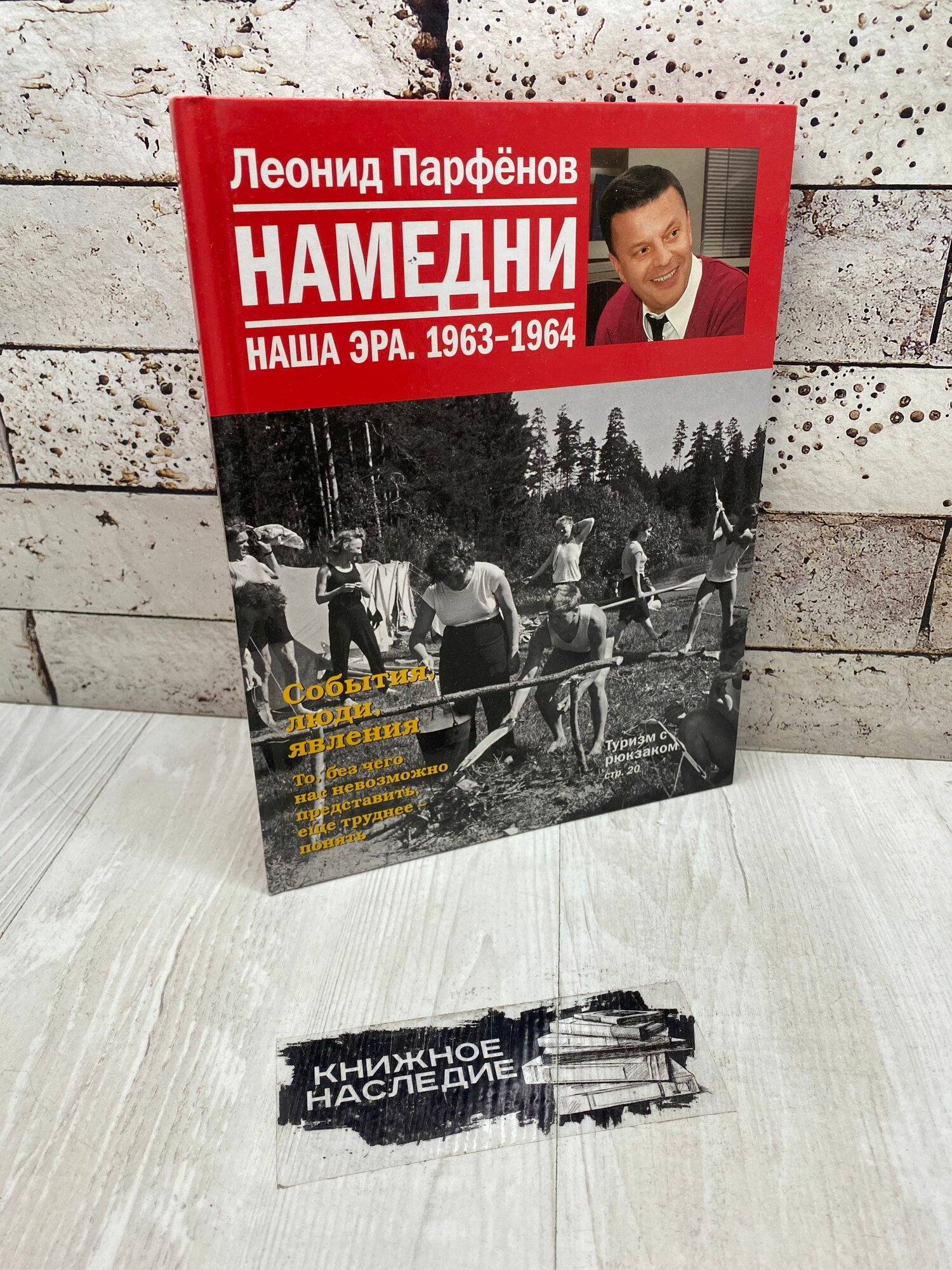 Л. Парфенов. Намедни. Наша эра. 1963-1964 колибри 2010
