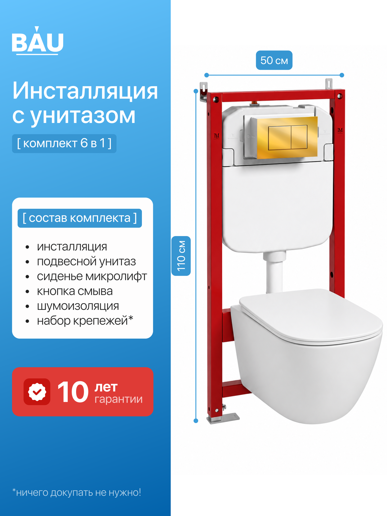 Инсталляция с унитазом комплект BAUEDGE : унитаз Dream Hurricane3, сиденье, кнопка а Stil, золото