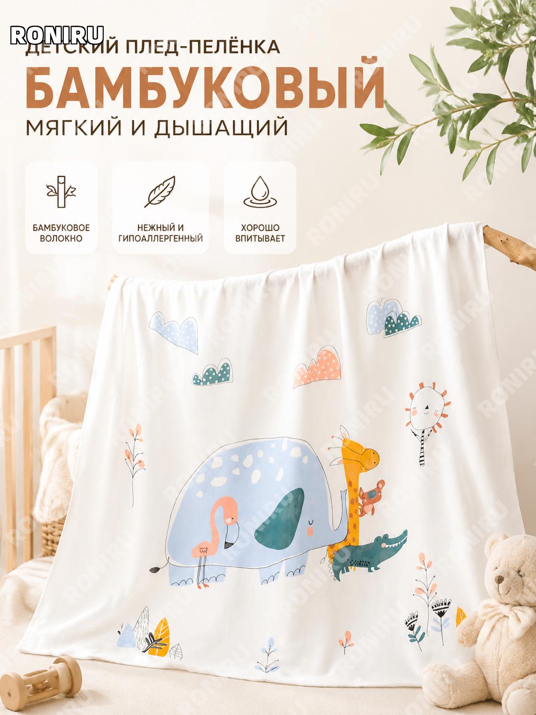 Бамбуковая пеленка-плед для малышей с принтом лесные животные, мягкий плед 110×110 см для детей летний уход домой