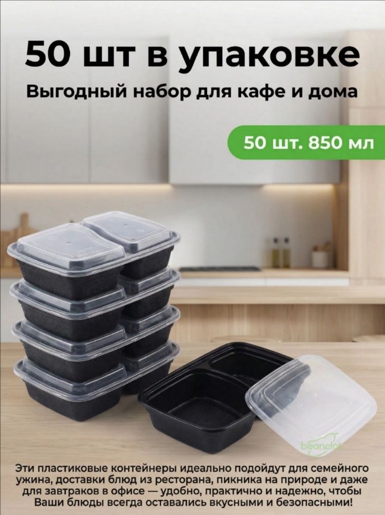 Одноразовый черный контейнер с прозрачной крышкой 850 мл, набор 50 шт прямоугольная пластиковая посуда для хранения еды, обедов, специй и заморозки продуктов