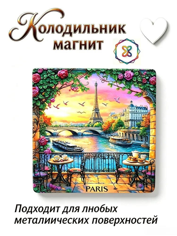 Магнит в форме Эйфелевой башни на набережной Парижа, европейский сувенир из Франции, украшение для дома, наклейка на холодильник, небольшой подарок.