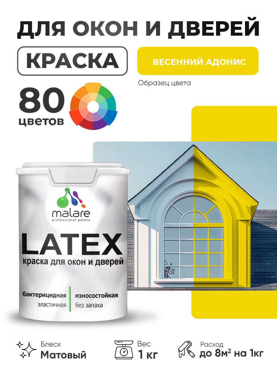 Акриловая краска для дверей и окон Malare Latex по дереву с антисептическим эффектом/ быстросохнущая моющаяся без запаха матовая, весенний адонис, 1 кг.