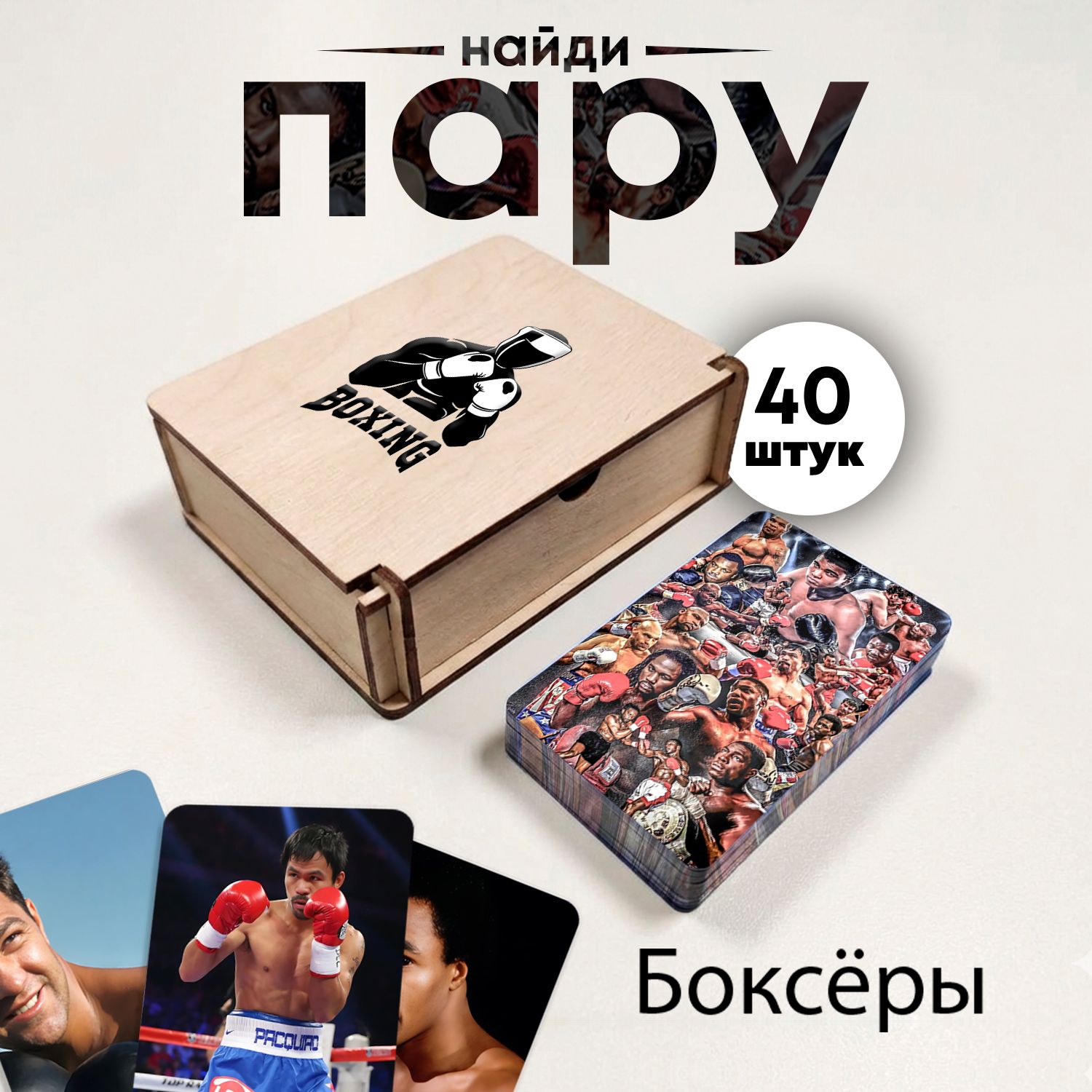 Игра Найди пару - Боксеры