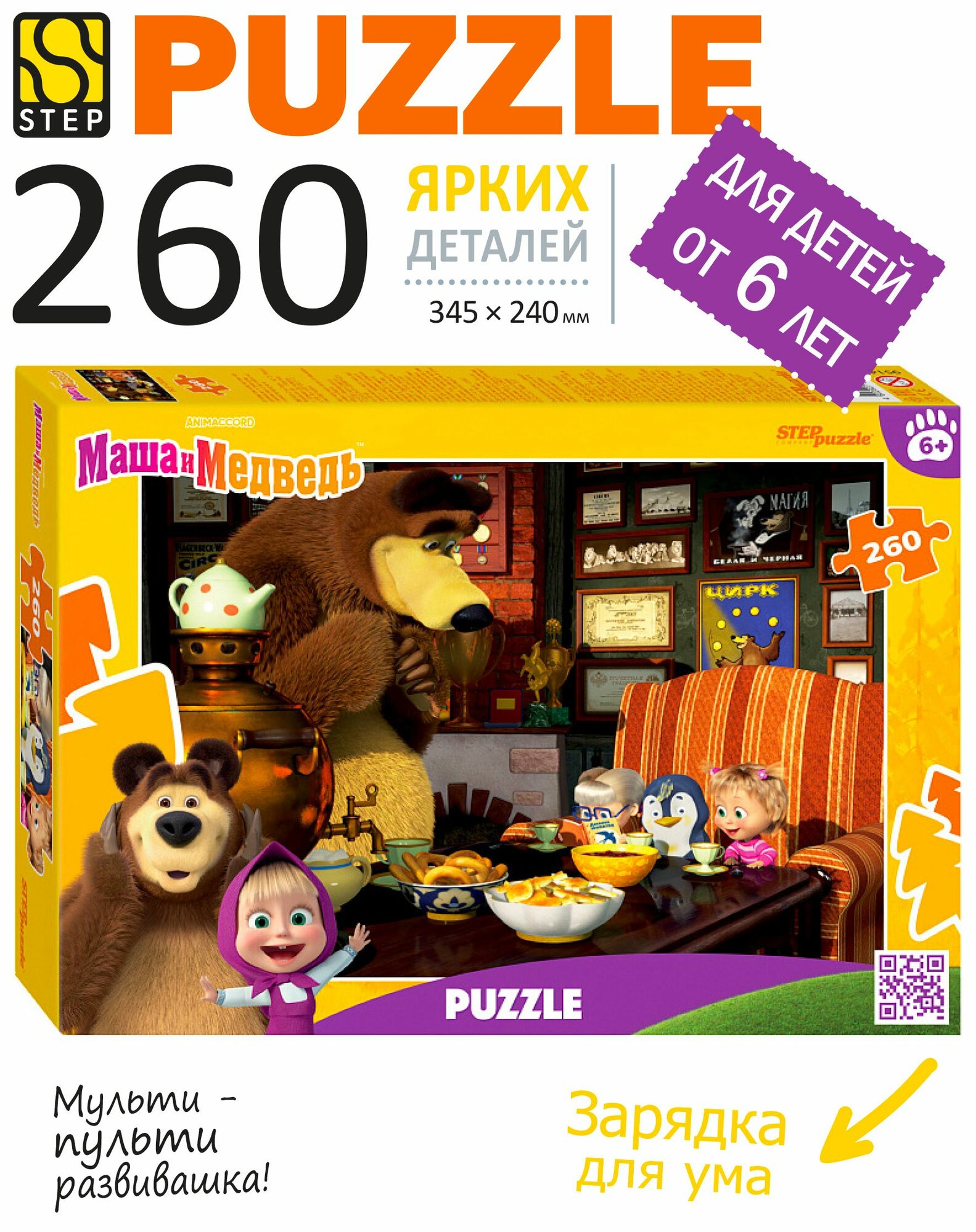Пазлы для детей. Маша и Медведь, 260 элементов для ребенка от 6 лет. Step Puzzle. Игрушка для девочки. Игрушка для мальчика. Подарок.